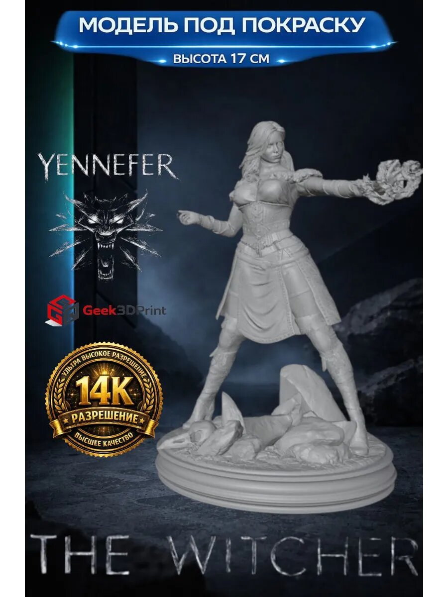 Фигурка Yennefer из The Witcher — модель для покраски