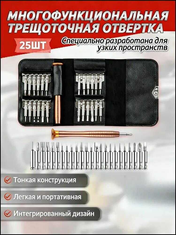 25 мини-отверток с шестигранным наконечником Torx звездочка для точного ремонта, комплект инструментов