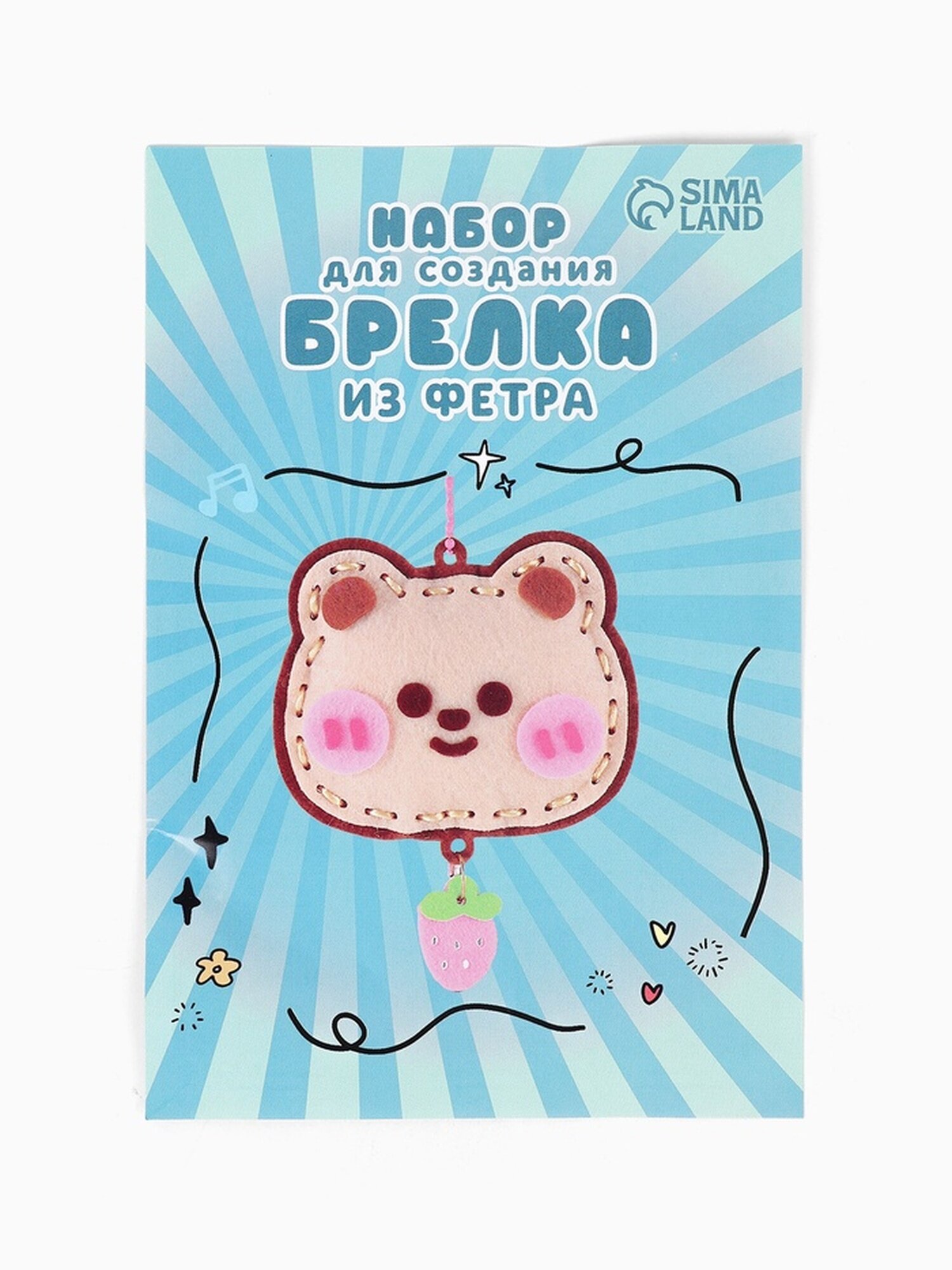 Набор для создания брелока "Медвежонок", Сима-ленд, фетр, коричневый/бежевый, 14.5x19x1.5 см