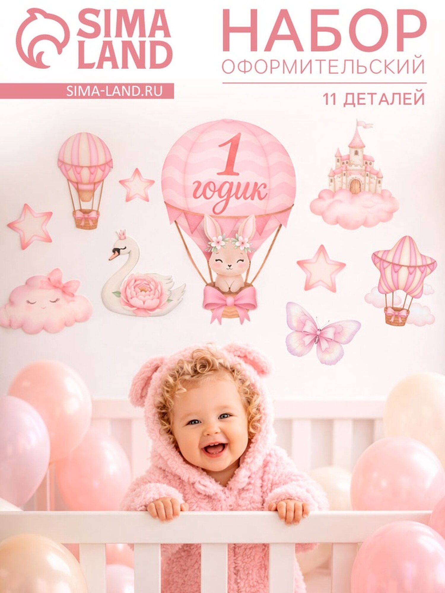 Набор Страна Карнавалия «1 годик», для девочки, сервировка стола, 11 предметов, картон, розовый