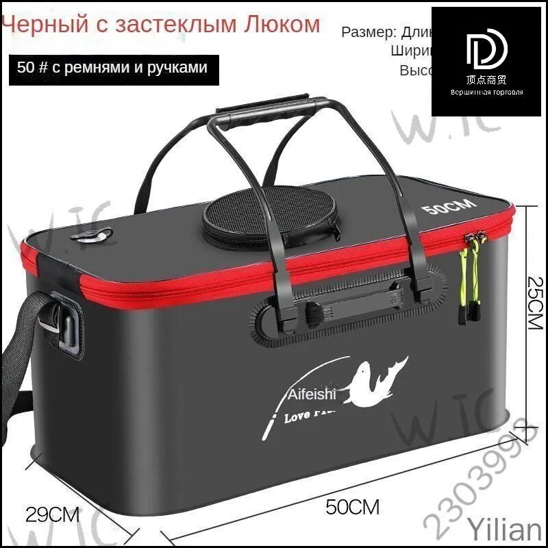 Эксклюзивное походное ведро для рыбалки 50 см x 29 см x 25 см, черное с крышкой и ручками