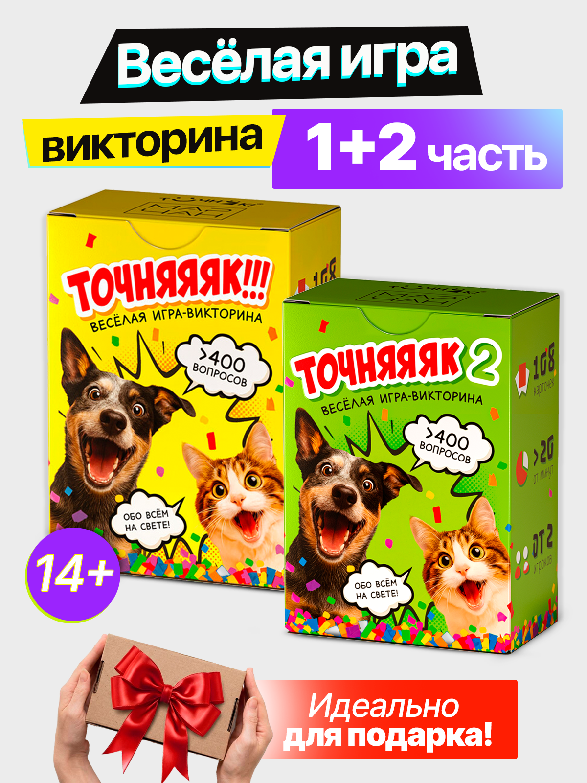 Настольные игры набор 2 в 1 для компании