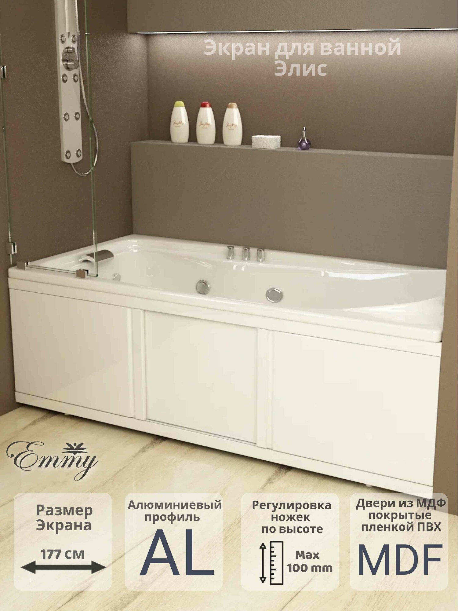 Экран для ванны Emmy "Элис 180" белый, с раздвижными дверцами МДФ, каркас алюминиевый профиль