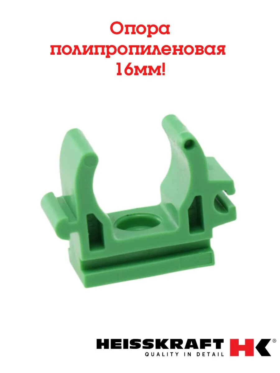 Опора для труб FireOff 16 Heisskraft, упаковка 5 шт. (цвет зеленый)