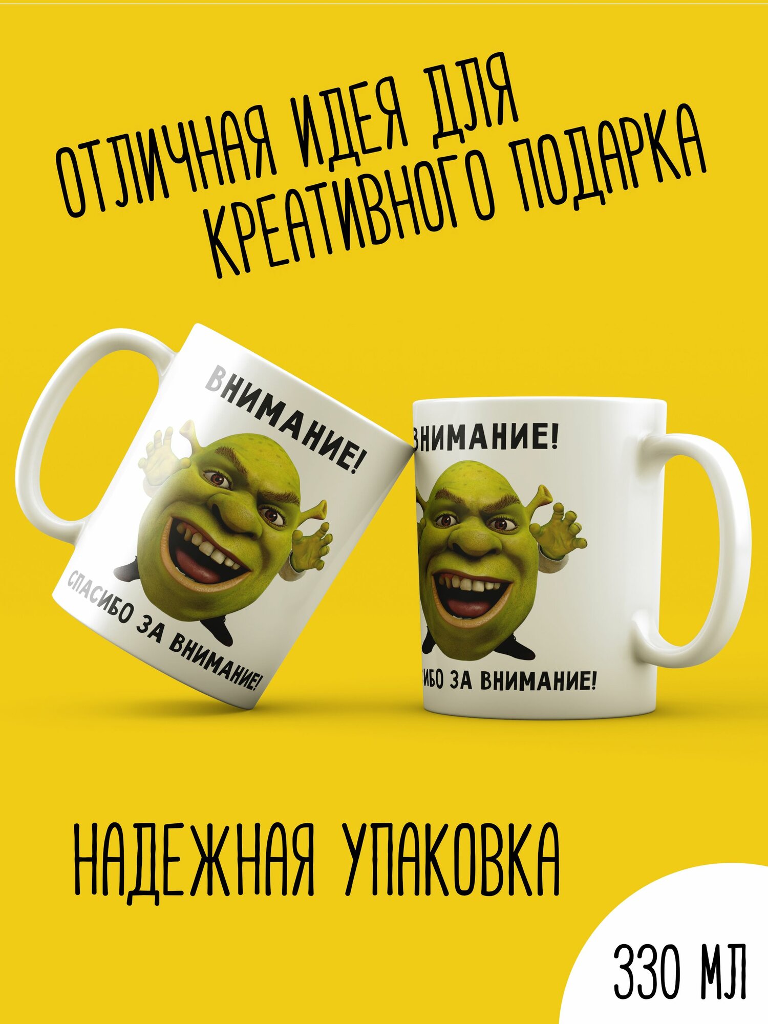 Кружка керамическая Шрек мем Внимание