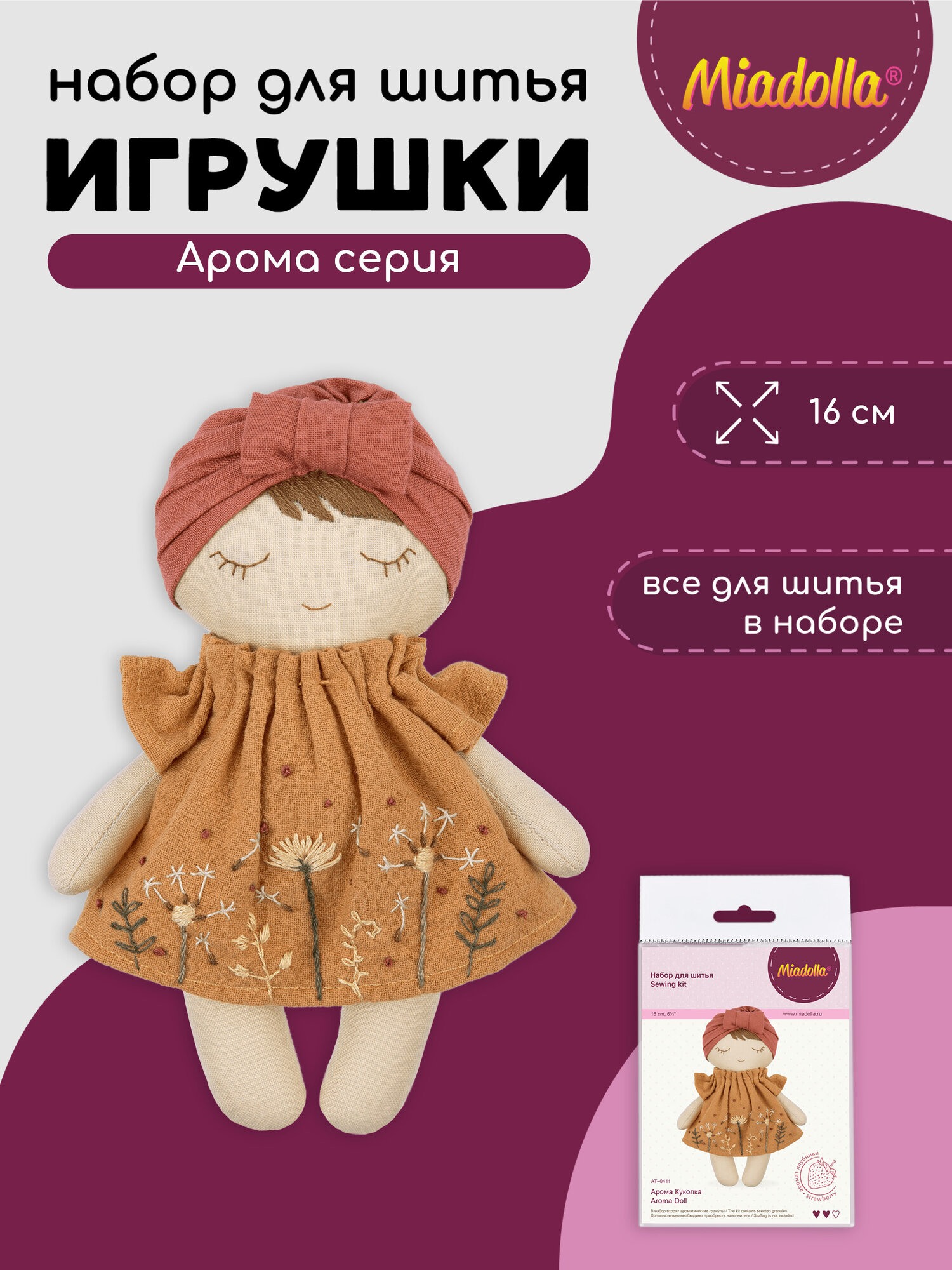 Набор для шитья мягкой игрушки "Miadolla" AT-0411 Арома Куколка