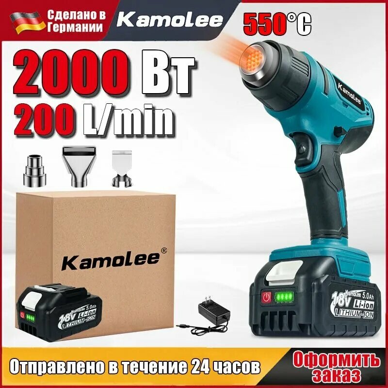 Фен Строительный Kamolee 2000Вт 200L/min 550 Градусов, Защита От Перегрева ( Батарея 5.0Ач * 1 )