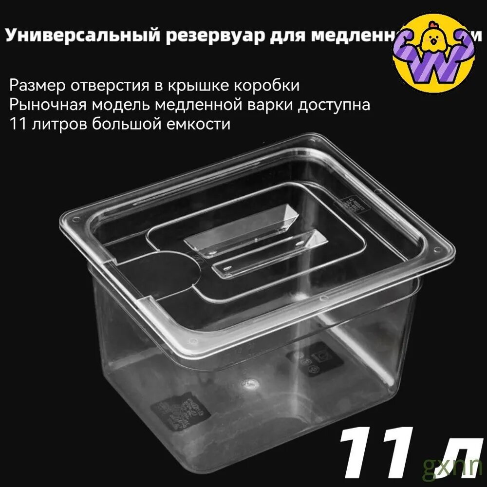 Контейнер для су-вид / 11 л / Медленная варка при низких температурах