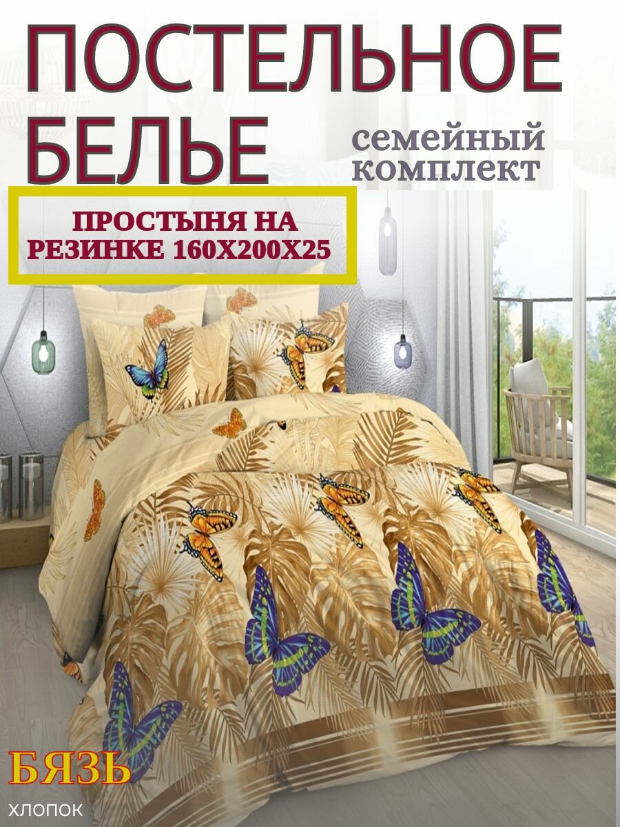 Постельное бельё Yason-Tex "Эйфория", бязь, комплект семейный простыня на резинке 160х200, цвет желтый