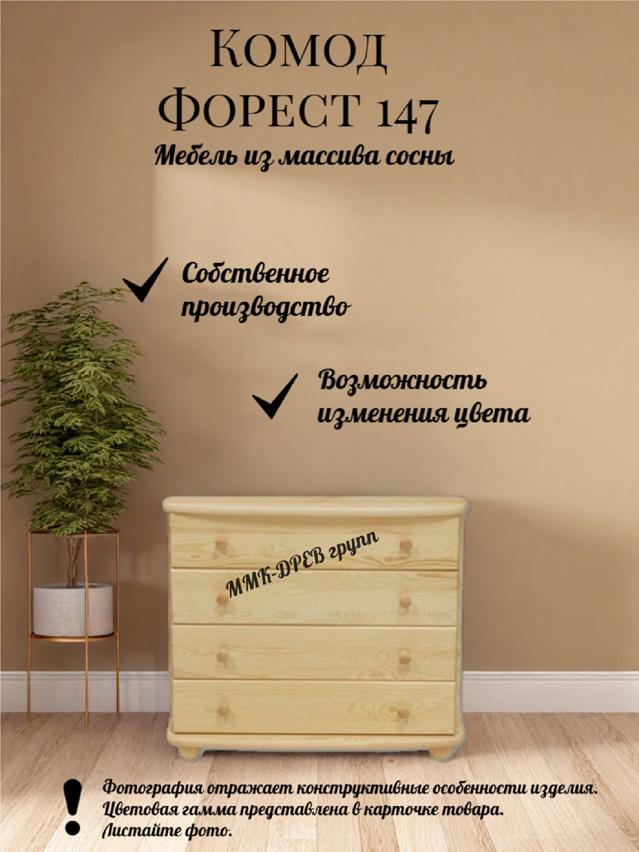 Комод ммк-древ "Форест", из массива сосны, цвет лак, 85 см x 40 см x 76 см, 4 ящика