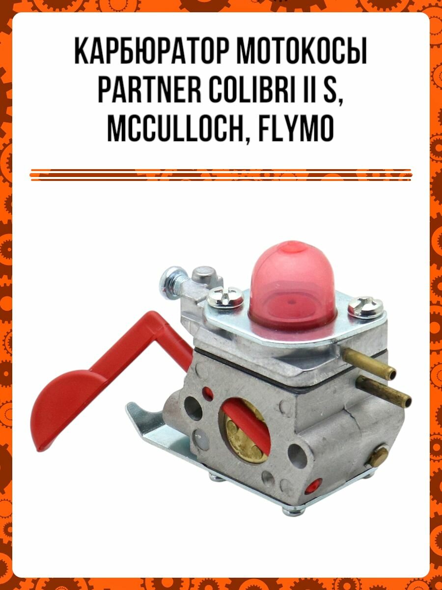 Карбюратор мотокосы Partner Colibri II S, McCulloch, Flymo