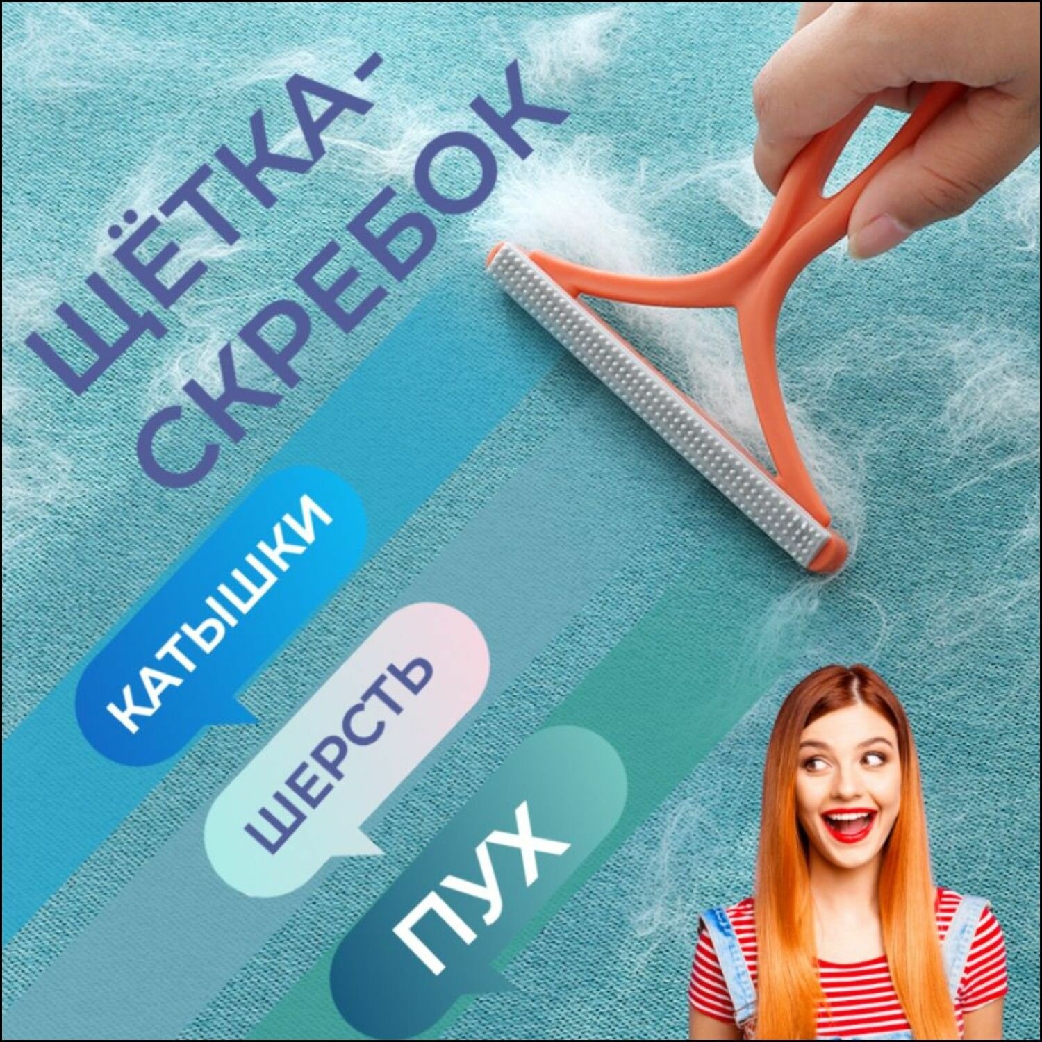 Щетка для одежды, для удаления шерсти животных/Скребок для чистки ковров и удаления катышек