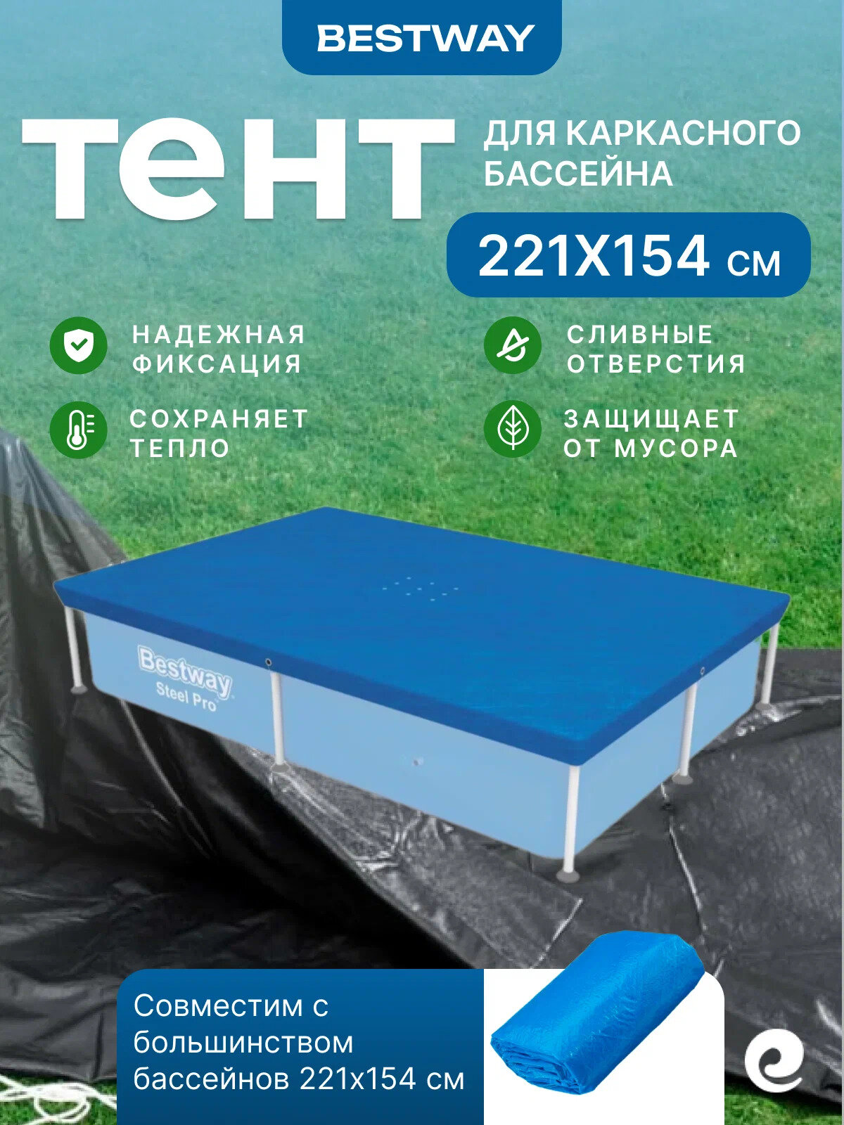 Тент для бассейна 224х154х43см Bestway (224х154см) (арт. 58103)