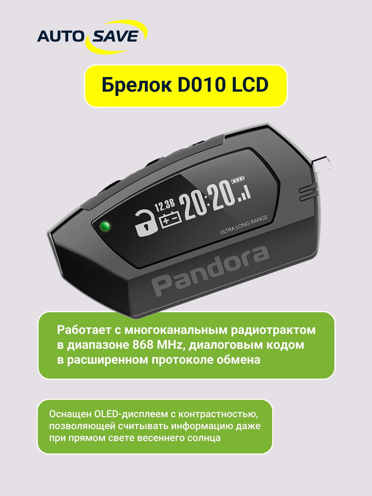 Pandora брелок D010 LCD