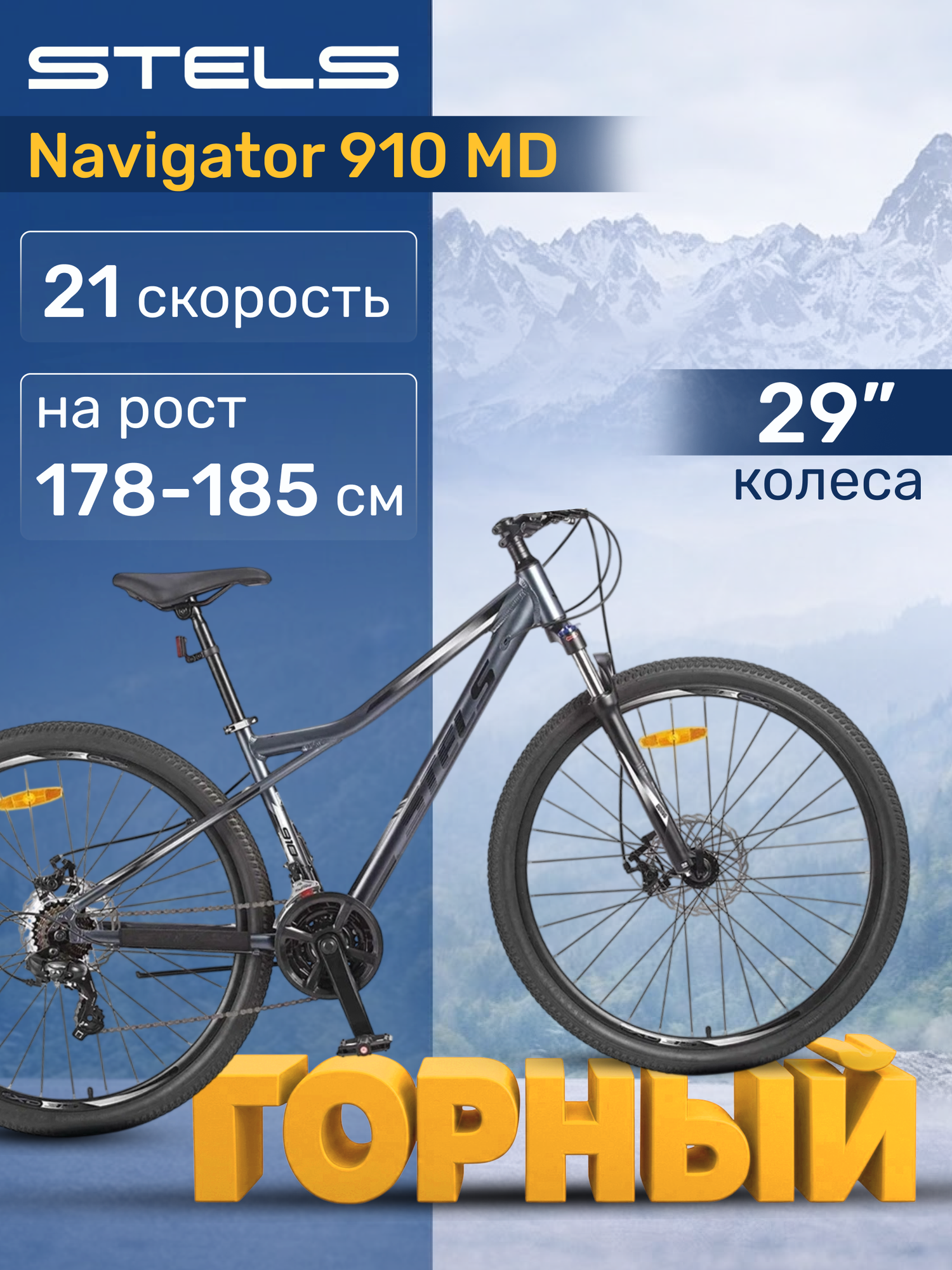 Велосипед горный взрослый Stels Navigator 910 MD V010 Серый матовый 29 дюймов рама 20 дюймов