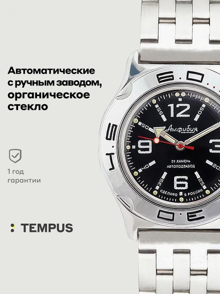 Наручные часы Амфибия