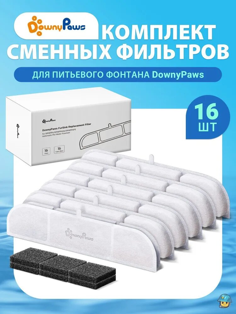 Сменные фильтры для питьевого фонтана DownyPaws для кошек и собак, 16 штук, многослойные