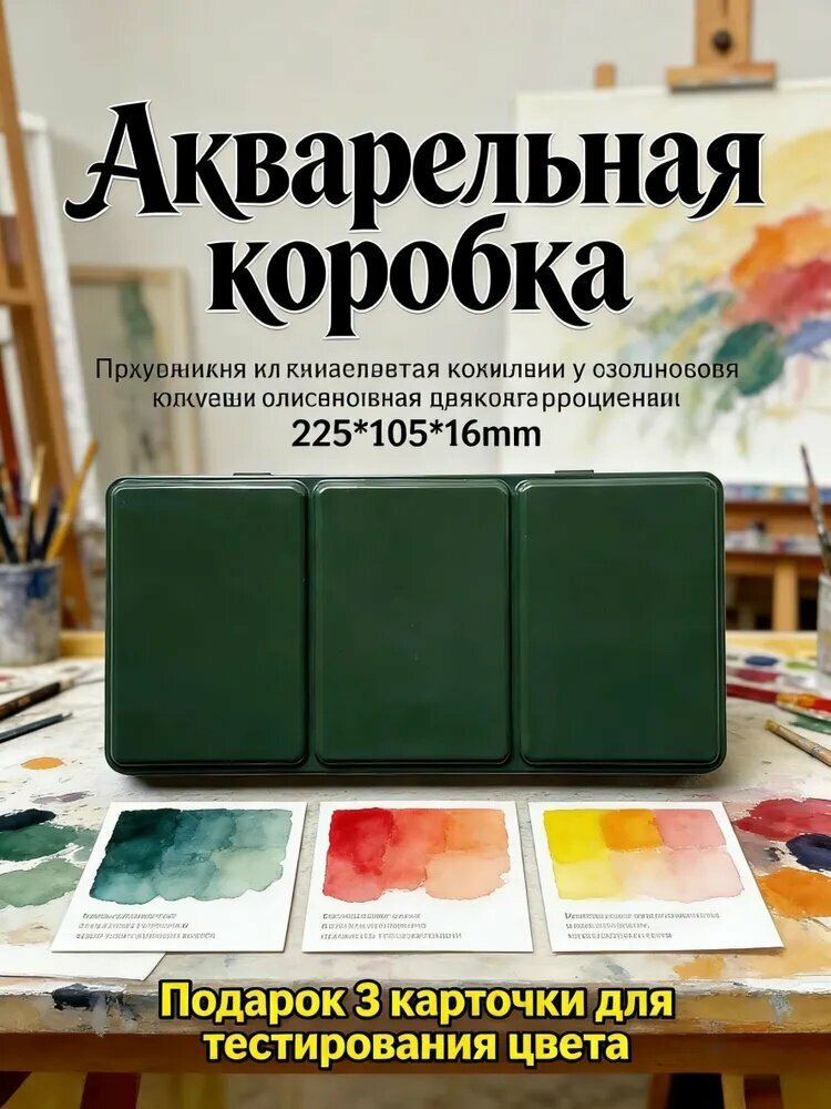 Пенал для акварели, акварельные краски коробка для хранения, зелёный