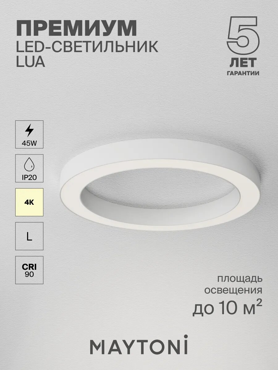 Потолочный светильник Maytoni C093CL-45W4K-W, для разных помещений
