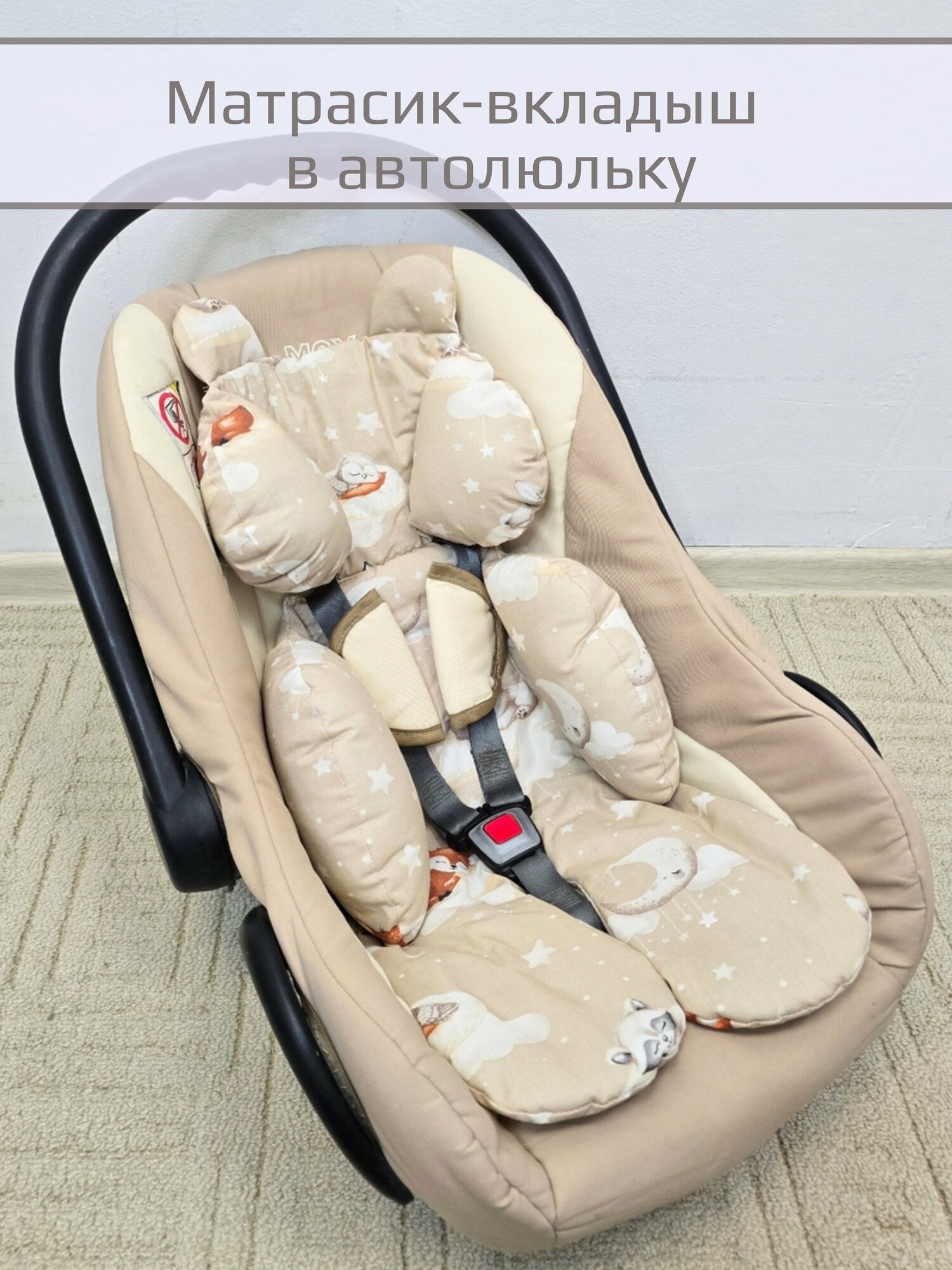 Матрасик-вкладыш в автолюльку универсальный "Животные на облаках" 60*45 см.