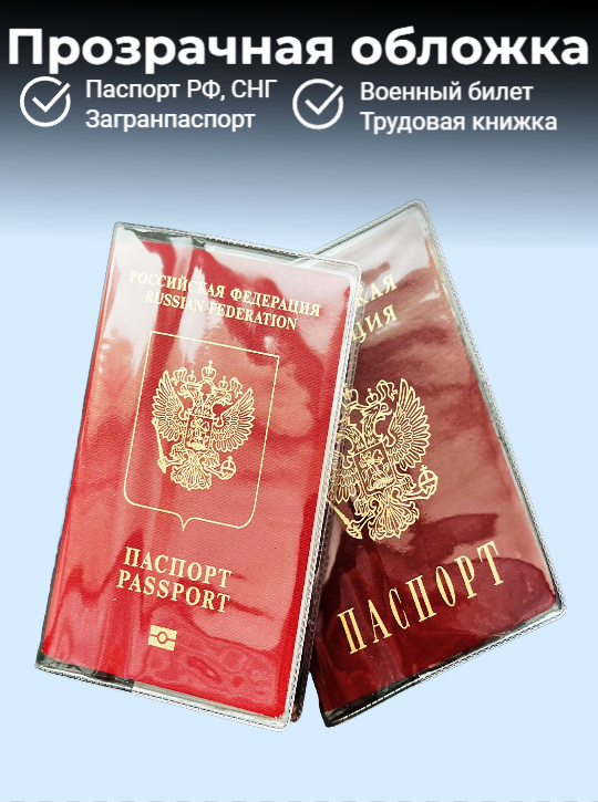 Обложка для паспорта
