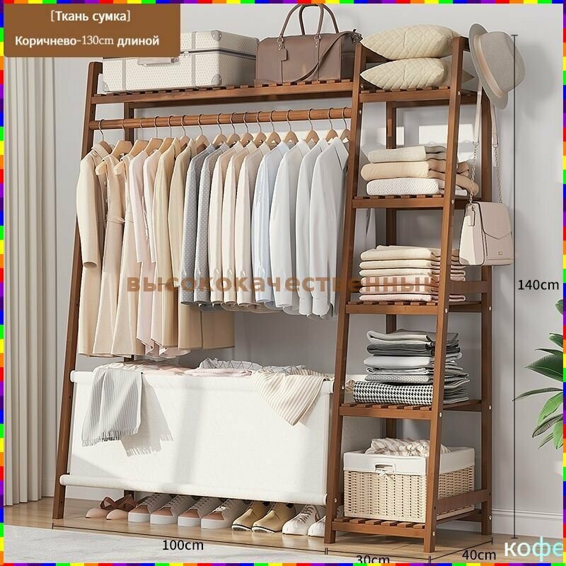 Напольная вешалка, 140x130x40 см стильное решение для хранения одежды