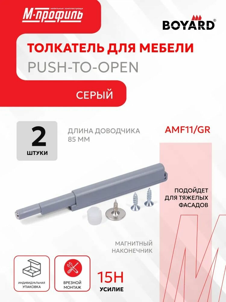 Набор мебельных толкателей 2 штук, система открывания нажатием, прорезиненные колпачки для бесшумного использования.