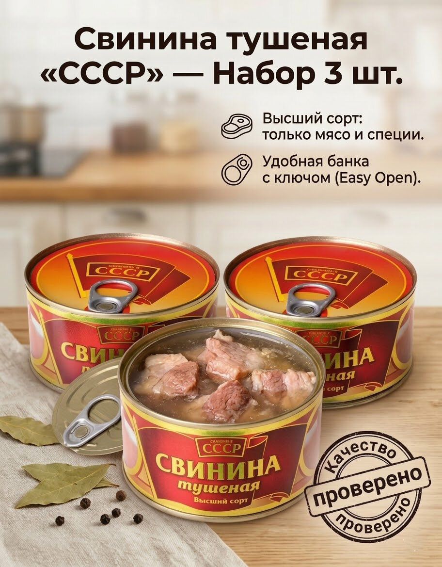 Свинина тушеная СССР МПК Салют, набор 3 шт по 325 г, без ГМО