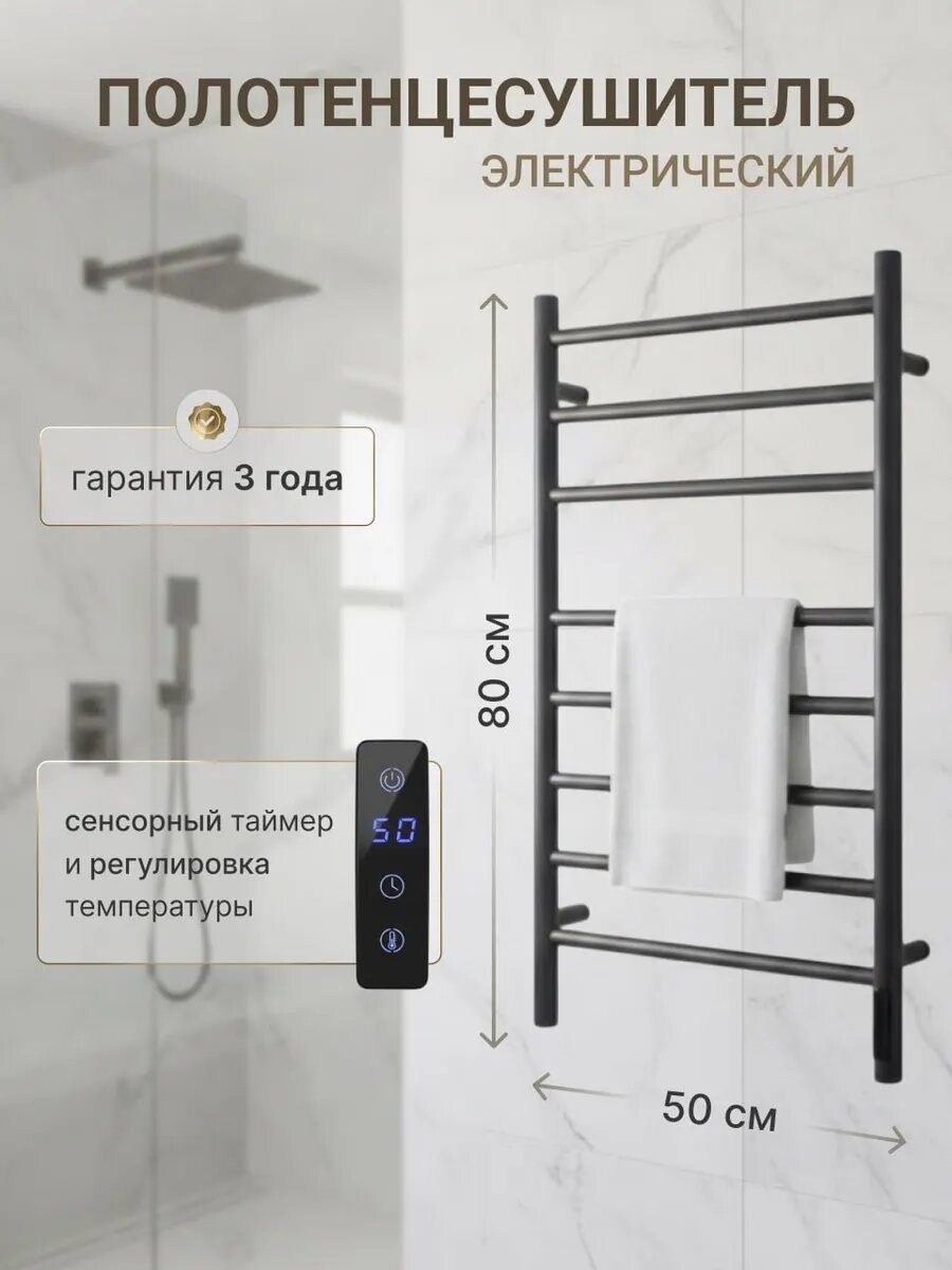 Полотенцесушитель электрический в ванную с терморегулятором