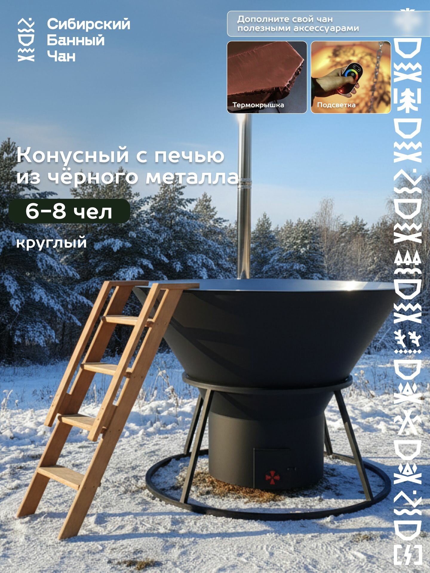 Банный чан конусный на 6 человек