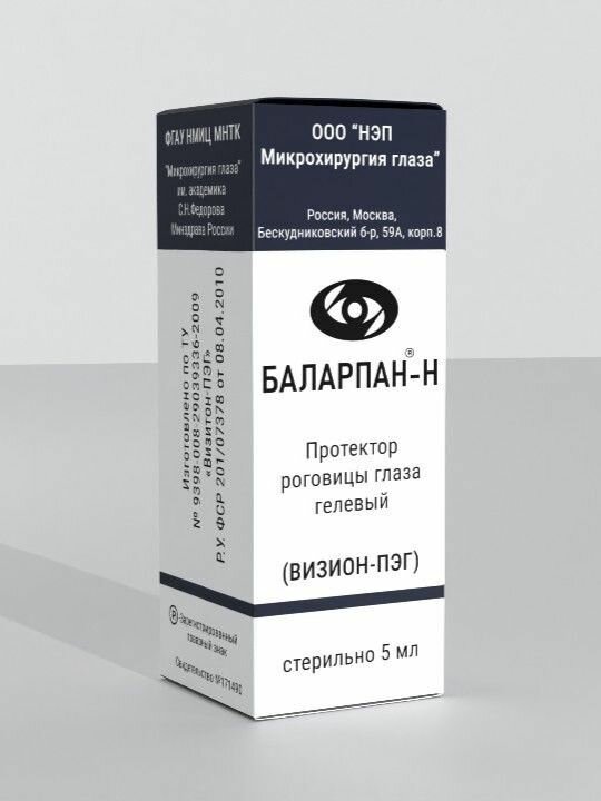 Увлажняющие капли для глаз Баларпан-Н - протектор роговицы от сухости, 5 мл