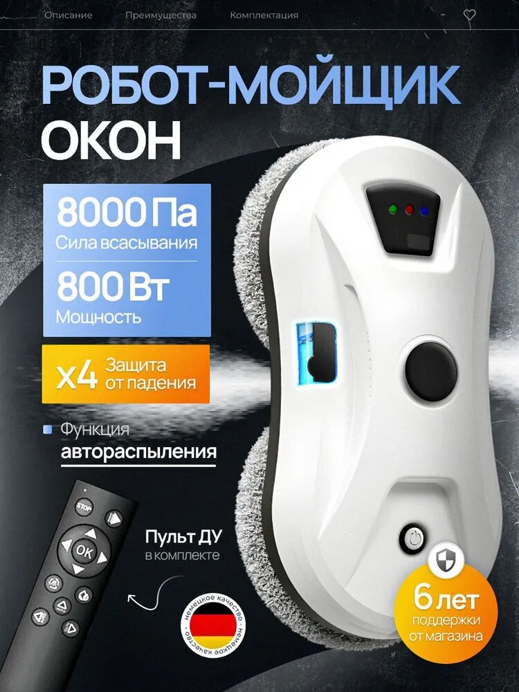 Робот для мойки окон Cleanbot Ultra, светло-серый, с пультом ДУ, для окон, 8000 Па