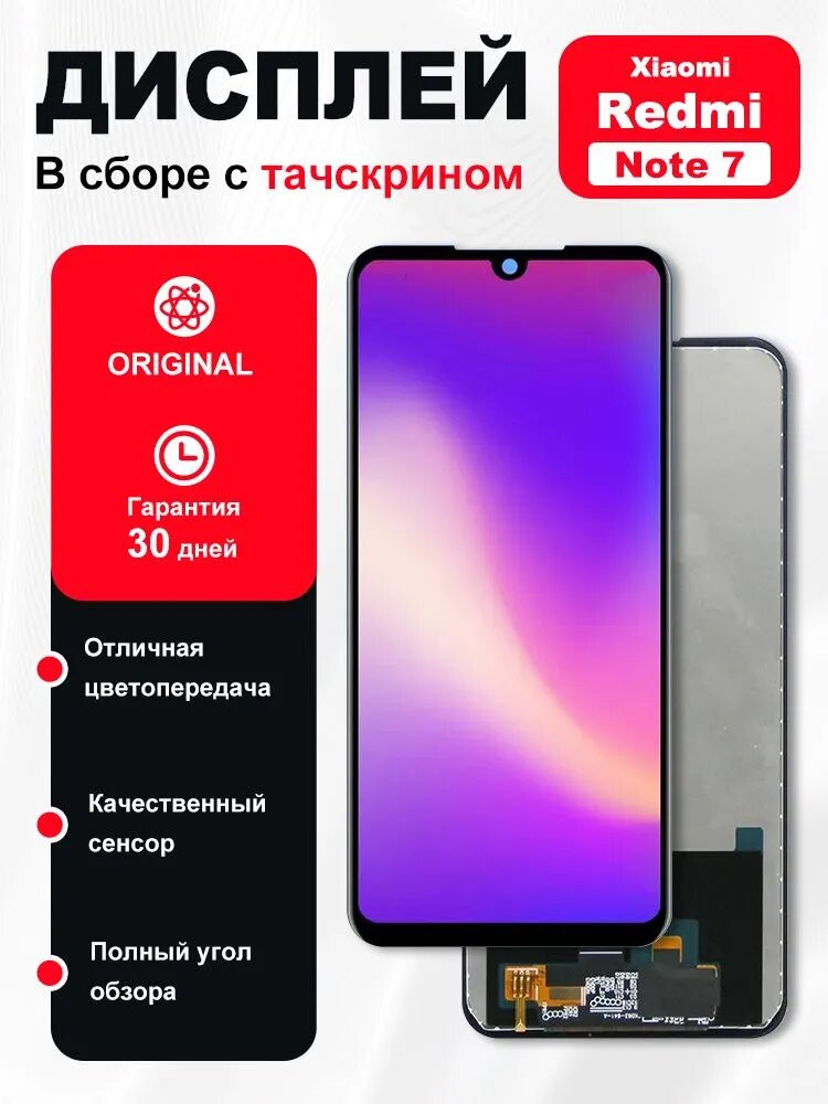 Дисплей для Xiaomi Redmi Note 7/Note 7 Pro в сборе с тачскрином Черный
