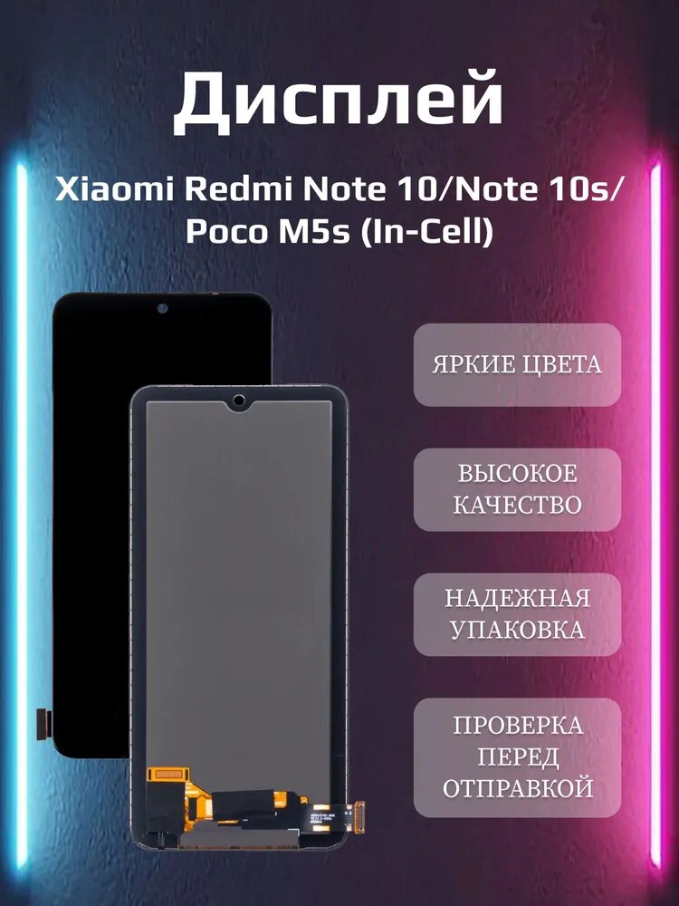 Дисплей для телефона Xiaomi Redmi Note 10/Note 10s/Poco M5s в сборе с тачскрином Черный - In-Cell