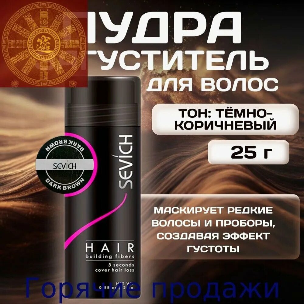 Загуститель для волос, 25 мл