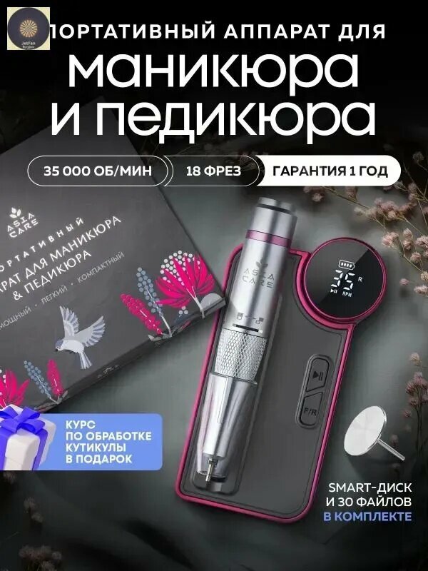 Аппарат для маникюра и педикюра