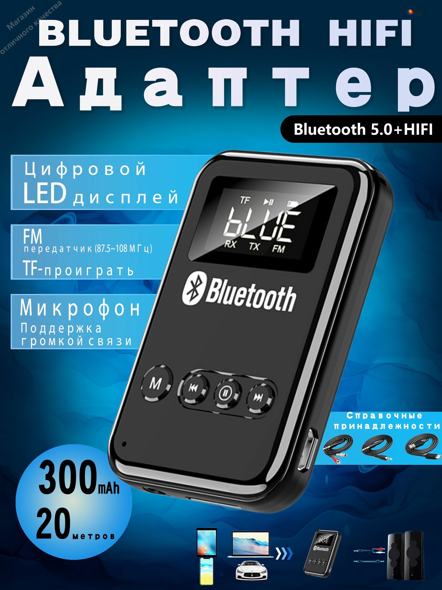 Bluetooth 5.0 адаптер с LED дисплеем, приемник-передатчик, FM трансмиттер, поддержка TF карт, громкая связь для авто