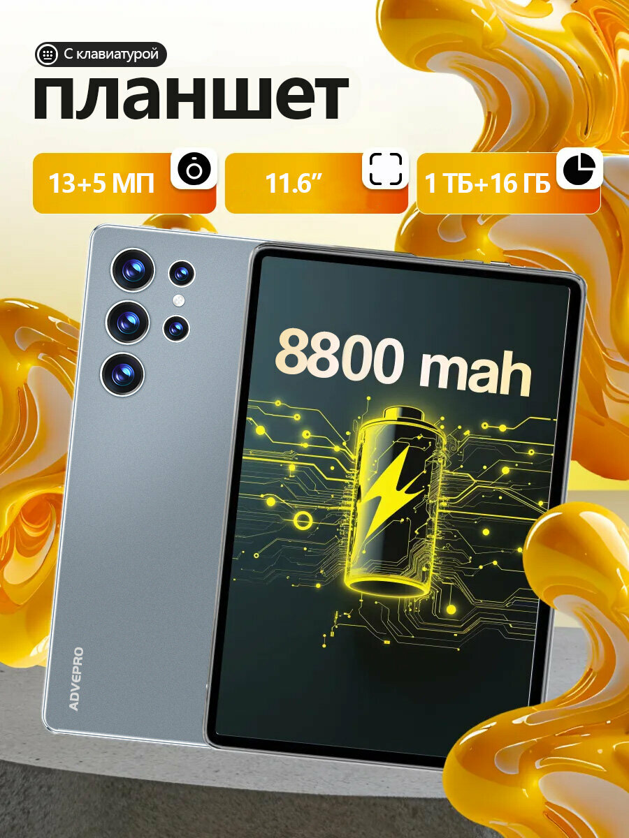 Планшет андроид с клавиатурой, Android 14, 4 камеры, экран 4К, 11.6"