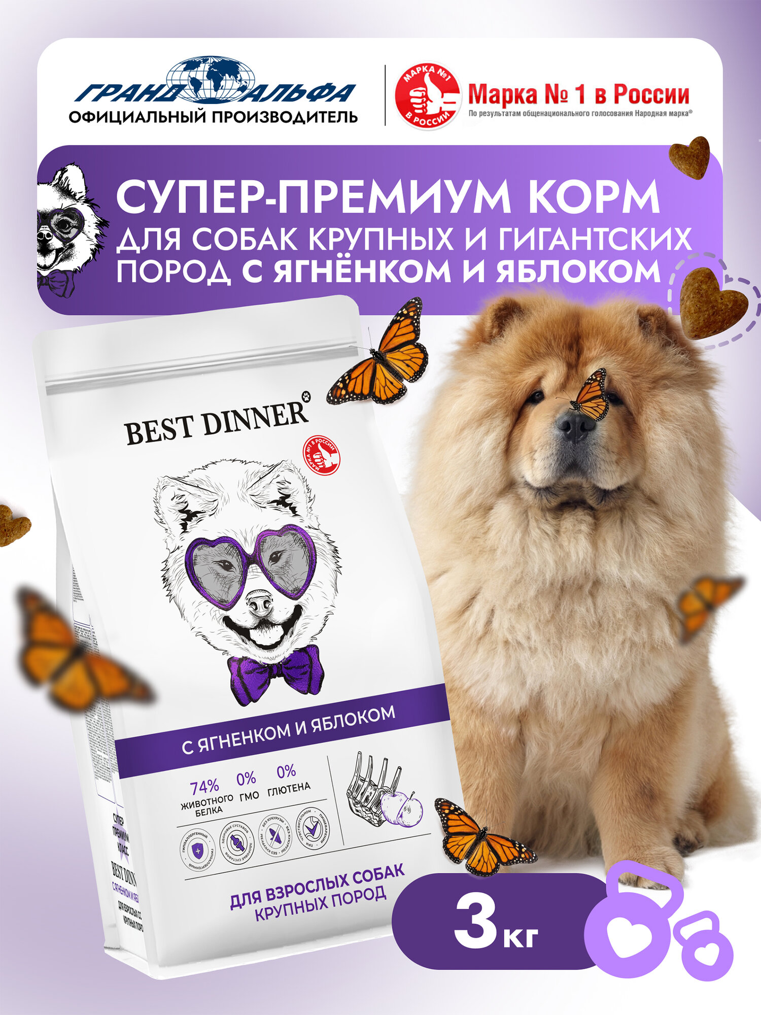 Корм сухой для собак крупных и гигантских пород супер премиум класса с ягненком и яблоками при чувствительном пищеварении, 3 кг Best Dinner (Бест Диннер)