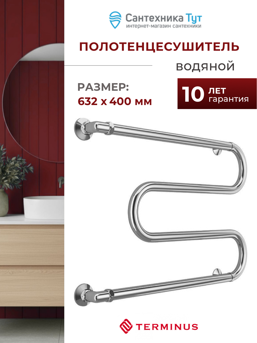 Полотенцесушитель водяной Terminus М-образный (1) 600х400 4620768881183
