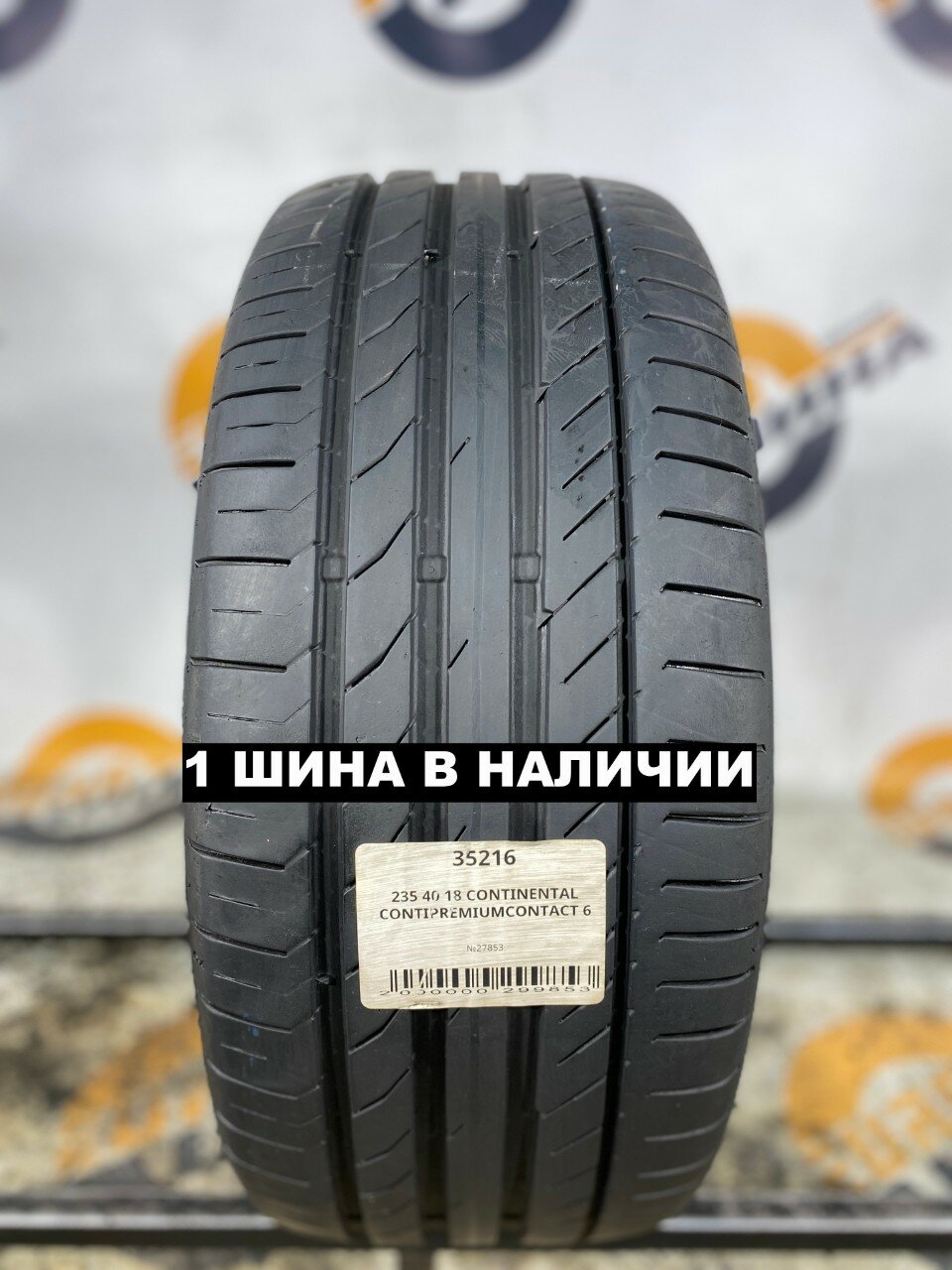 Шины Continental ContiPremiumContact 6 235/40R18 95Y