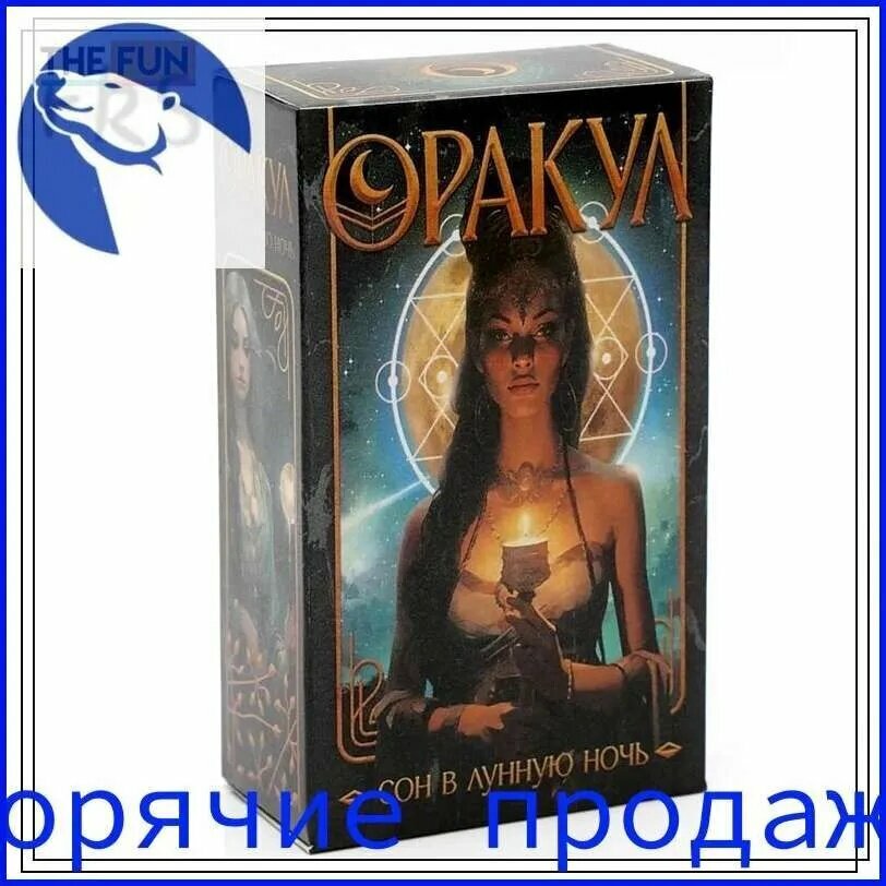 Карты Таро Оракул Полнолуния Сон в Лунную ночь.