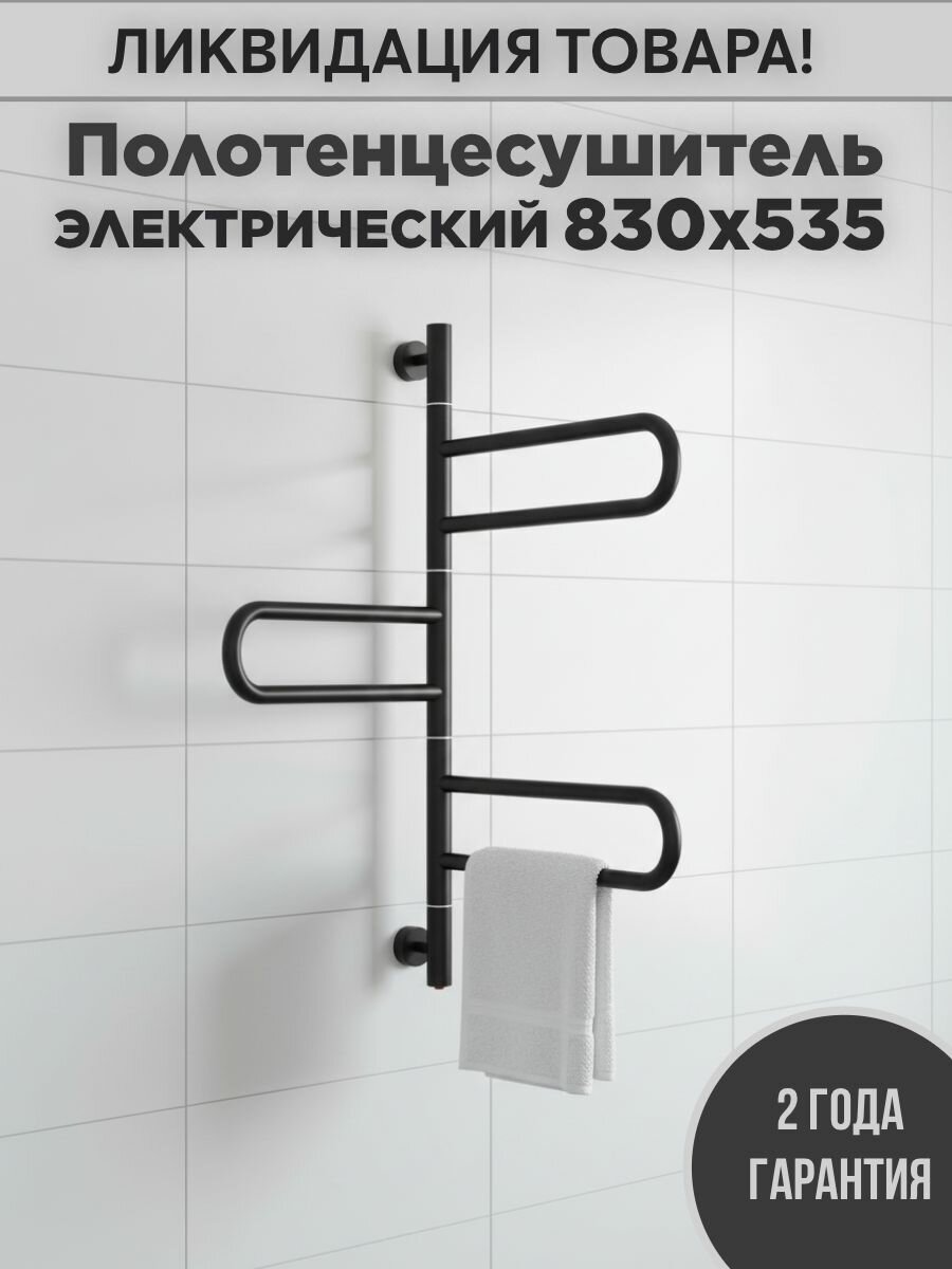 Полотенцесушитель электрический поворотный Стилье "Формат 50 ПВ" / подключение снизу, цвет черный матовый