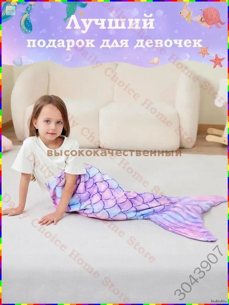 Плед в форме хвоста русалки 145х50 см, фланель фиолетовый для девочек