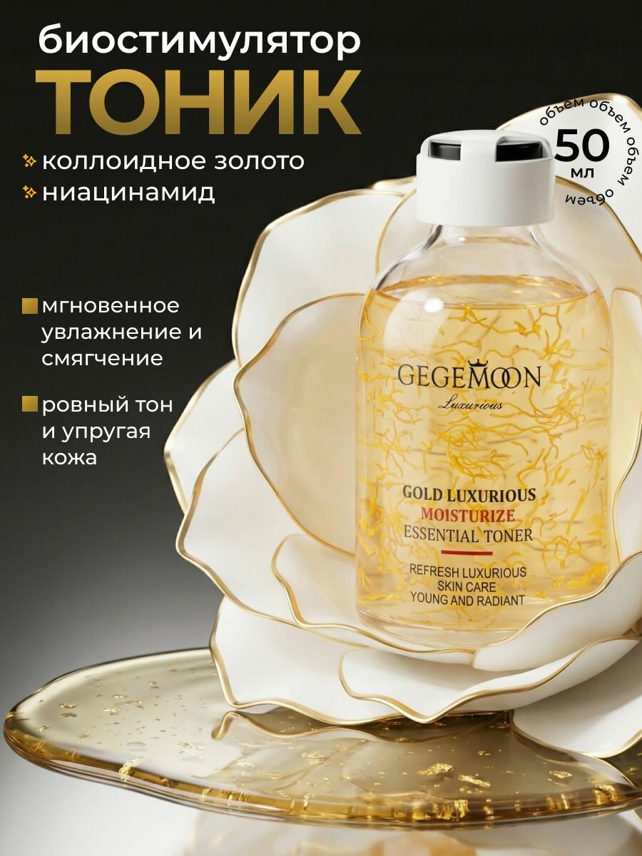 Тоник для лица антивозрастной