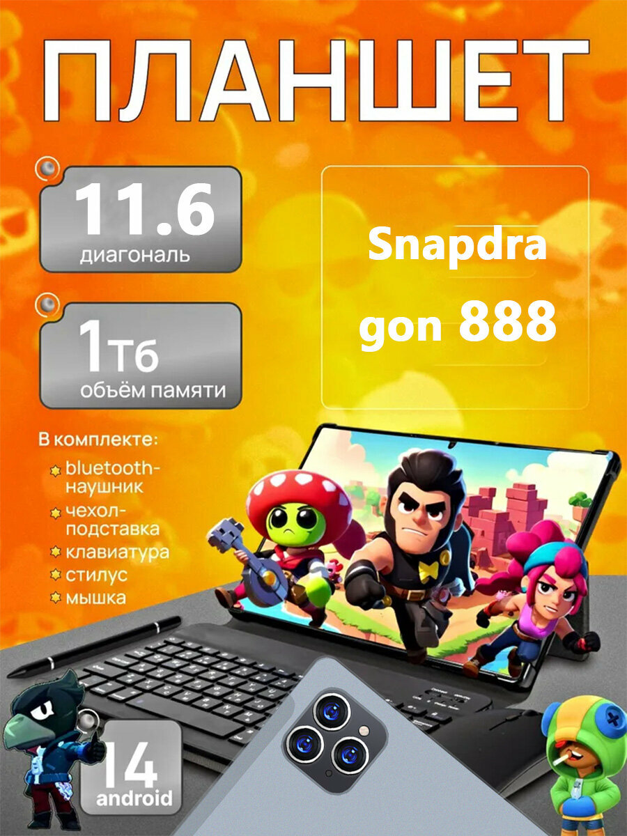 Планшет ADVEPRO "Pad16pro", 16 ГБ/1 ТБ, 24 МП/48 МП, батарея 10000 мАч