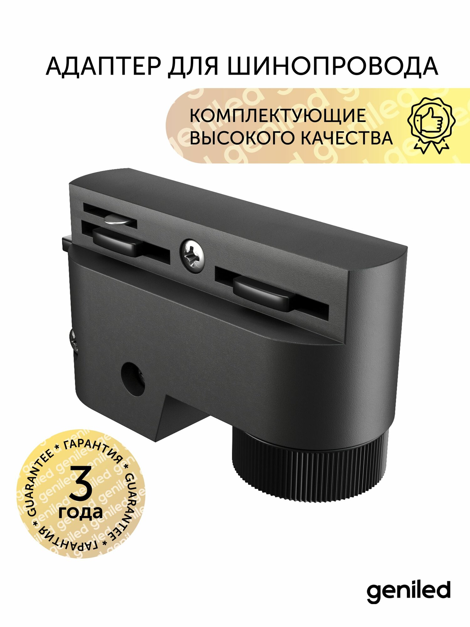 Адаптер крепление светильника для однофазного шинопровода черный