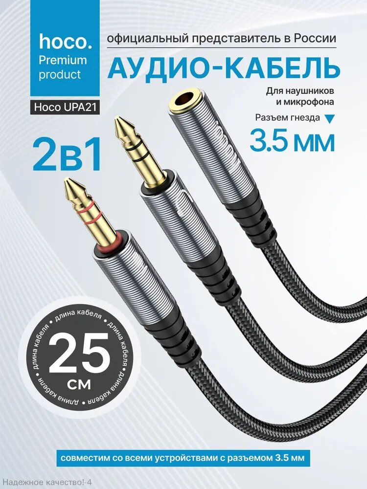 Аудиокабель 3.5 мм/3.5 мм 0.25 м серый металлик, черно-серый для смартфонов, наушников