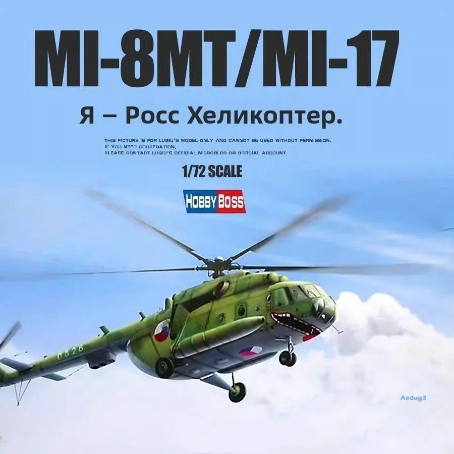 HobbyBoss 87208 1/72 Вертолет Ми-8МТ/Ми-17 Hip-H