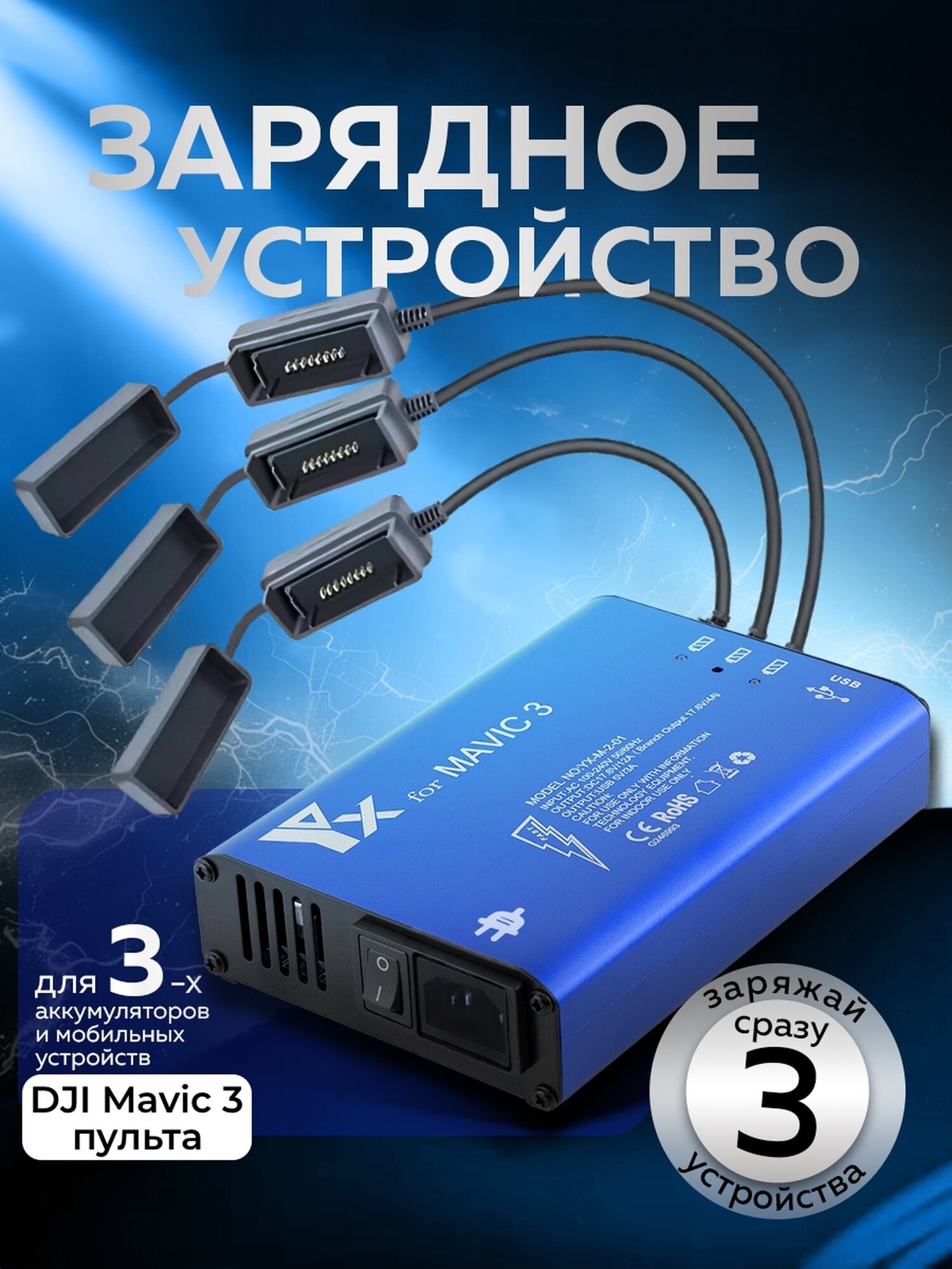 Зарядное устройство для аккумуляторов и мобильных устройств DJI Mavic 3, синий